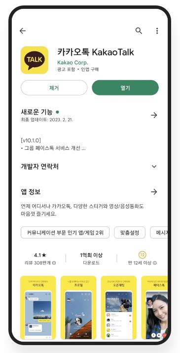 카카오톡 Pc버전 무료 다운로드