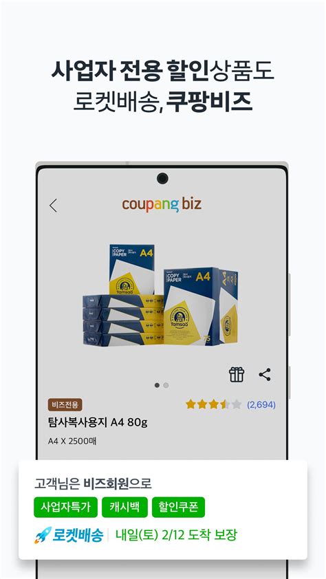 쿠팡coupang 모바일 쇼핑安卓版应用apk下载