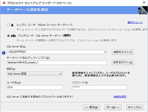 [プロジェクト セットアップ ウィザード 5 6 ページ ] [データベース設定を指定]