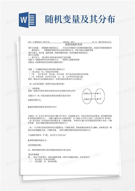 随机变量及其分布word模板下载 编号lvgrgobw 熊猫办公