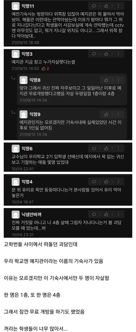 방과후 괴담부 On Twitter 우리 학교 기숙사 창문에 신문지 붙어있는 방 조심해