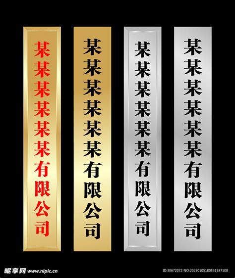 不锈钢竖牌设计图 广告设计 广告设计 设计图库 昵图网