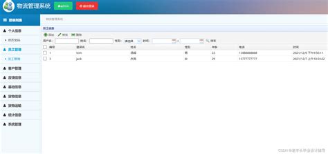 Javaweb基于ssm实现的物流管理系统快递（文档ppt源码）ssm实现物流管理系统快递 含文档ppt源码等 包运行成功 Csdn博客