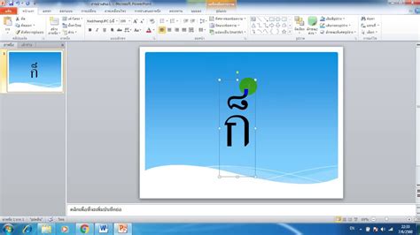 002 การทำบัตรคำพื้นฐานโดยโปรแกรม Powerpoint Youtube