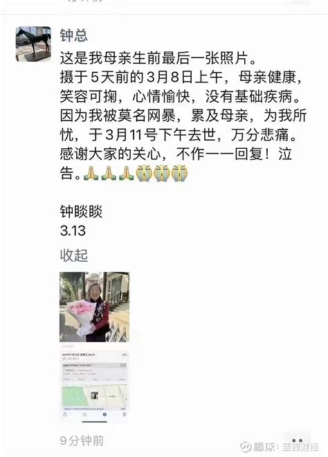 农夫山泉钟睒睒悼念母亲：莫名网暴累及，为我所忧去世 3月13日，一则 农夫山泉 创始人钟晱晱在朋友圈发文哀悼刚过世母亲的截图在网上流传，农夫