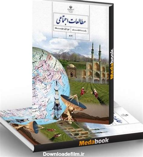 عکس کتاب علوم هشتم