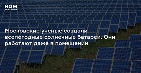 Московские ученые создали всепогодные солнечные батареи. Они работают ...