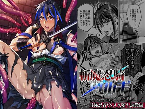 斬魔忍騎ツルギ 最強忍者vsメス堕ち調教編 シエスタドール 预告作品 Dlsite 女子狂热