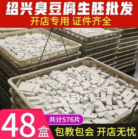 崧厦豆坊正宗绍兴臭豆腐商用白色生胚油炸半成品臭干子小吃特产 虎窝淘