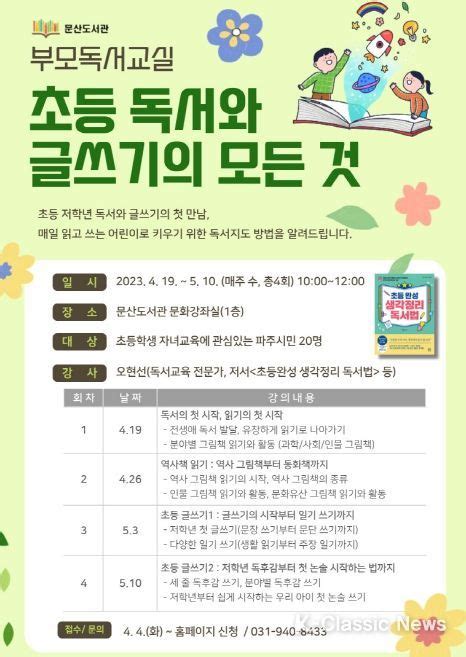 파주시 문산도서관 2023년 부모독서교실 강좌 운영