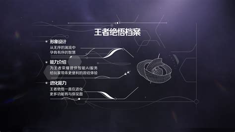 王者绝悟