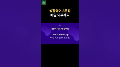 12 매일 3문장씩만 외우세요 4회반복 영어회화 생활영어 영어클래스 Youtube
