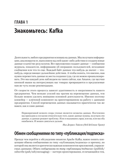 Apache Kafka Потоковая обработка и анализ данных 2 е издание