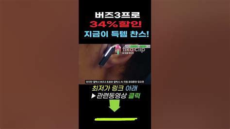 🤩34 즉시할인 💥삼성 갤럭시버즈3프로 블루투스이어폰할인정보버즈3프로 Youtube