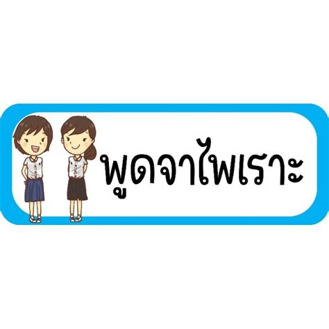 สื่อการสอน ข้อตกลงในห้องเรียน Shopee Thailand