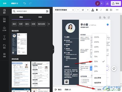 Canva可画如何制作简历 Canva可画制作简历的方法 极光下载站