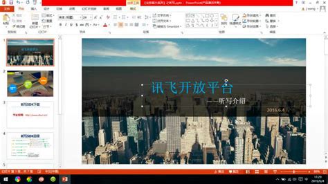 讯飞开放平台语音听写 腾讯视频