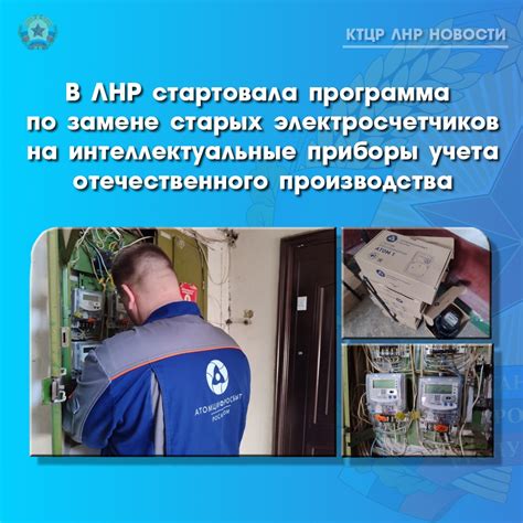 В ЛНР стартовала программа по замене старых электросчетчиков на интеллектуальные приборы учета