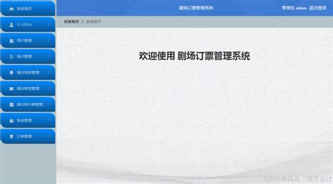 计算机毕业设计剧场订票管理系统 剧院票务智能管理系统 演出场馆在线订票平台 Csdn博客