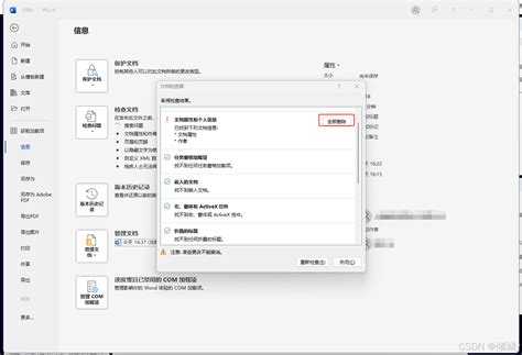 Word在 Xxxxdockz 中发现无法读取的内容，是否恢复此文档的内容？word发现无法读取的内容是否恢复此文档的内容 Csdn博客