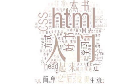 Python爬取豆瓣网图书评论 张树恒 博客园