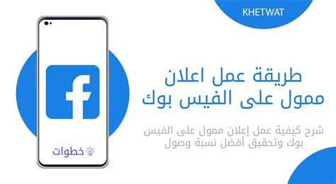 طريقة عمل اعلان ممول على الفيس بوك 2023 خطوات