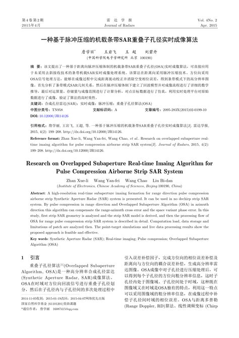 Pdf Research On Overlapped Subaperture Real Time Imaing Algorithm For