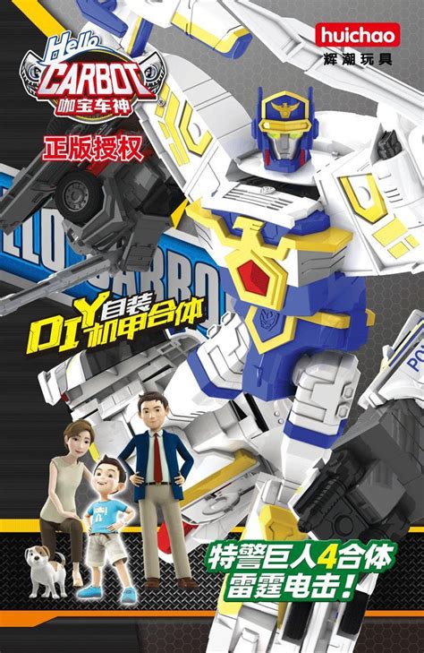 咖宝车神玩具变形汽车特警巨人救援四合一战神合体机器人儿童男孩 阿里巴巴