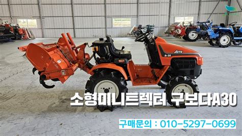 신바람 중고농기계 밴드 동양건기 회원님 소형미니트렉터 구보다a30 판매 중고농기계 중고트랙터 경운기 이앙기 굴삭기 포크레인