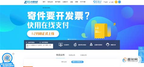 中通快运官网查单号 随意云