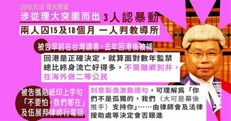 【理大圍城】涉從理大突圍而出 3人認暴動 兩人囚15及18個月 一人判教導所 獨立媒體 Line Today