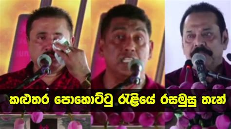 කළුතර පොහොට්ටු රැළියේ රසමුසු තැන් Youtube