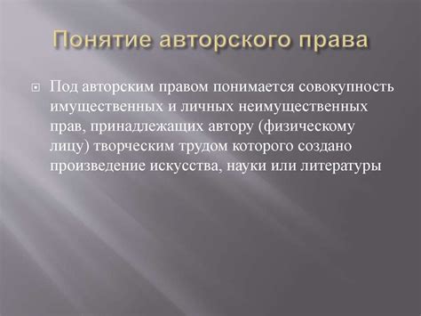 Защита авторских прав. Ответственность за нарушение авторских прав ...