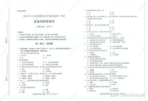 自考本科动物医学2022年10月自考真题 知乎