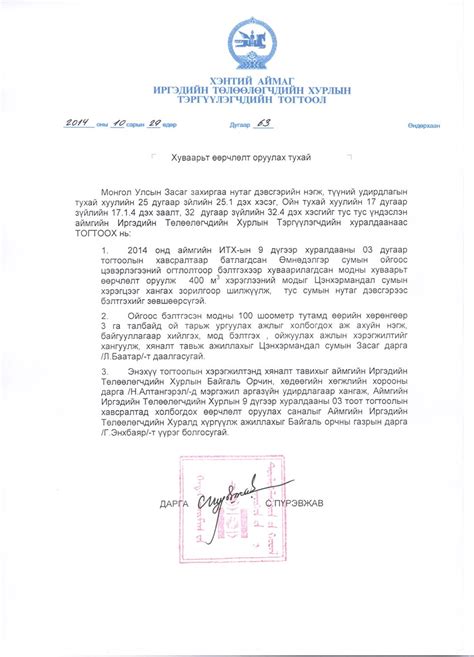 Хуваарьт өөрчлөлт оруулах тухай