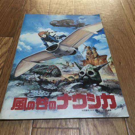 1105 風の谷のナウシカ 劇場版アニメ パンフレット 宮崎駿 映画 徳間書店 メルカリ