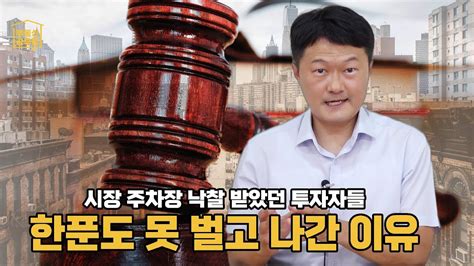 경매로 주차장 낙찰 받고 돈 벌려고 했더니 Youtube