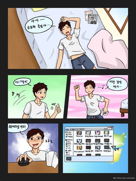 야동보다 여친에게 걸리는 만화 창작만화