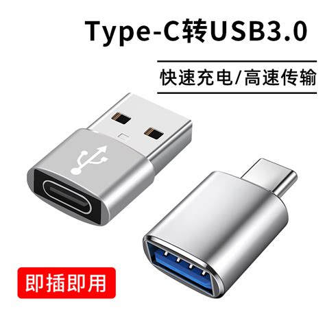Typec转usb3 0转接头otg转换器tpc适用华为小米安卓接口手机笔记本电脑通用连接u盘鼠标键盘苹果pd充电数据线 虎窝淘