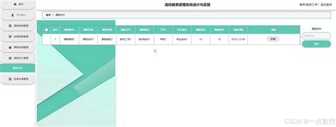 基于springboot高校教务管理系统的设计与实现 Csdn博客