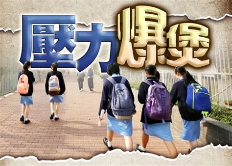 逾60學生升中壓力大 過半人現抑鬱 主因應付測考等｜即時新聞｜港澳｜oncc東網