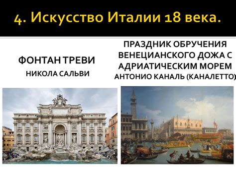 Западноевропейское искусство Xviii века презентация онлайн