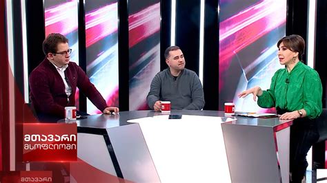 მთავარი მსოფლიოში 18 02 2023 Youtube