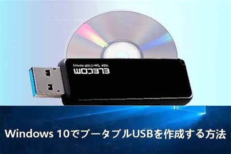 Windows 10がcdから起動しない問題の修正方法