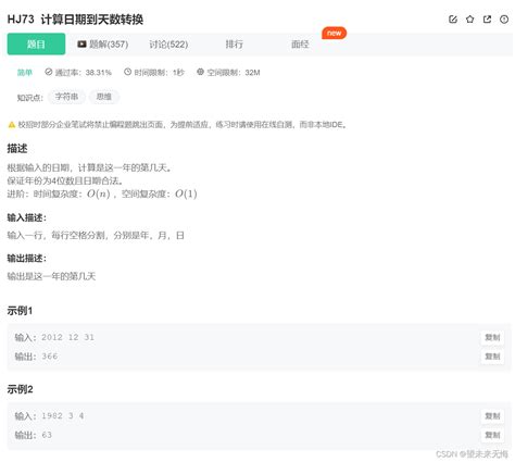 牛客网 Hj73 计算日期到天数转换 Csdn博客