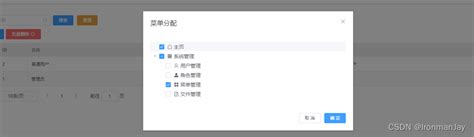 Springboot和vue实现权限菜单功能——基于springboot和vue的后台管理系统项目系列博客（十七）vue