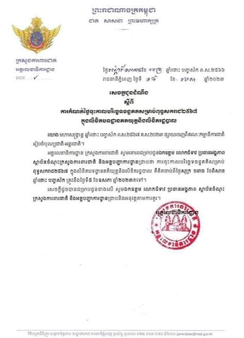 ក្រសួងការពារជាតិណែនាំ ក្នុងការចុះកាលបរិច្ឆេទលើលិខិតរដ្ឋបាលតាមបែប «ច័ន្ទគតិ សារព័ត៌មាន នគរវត្ត
