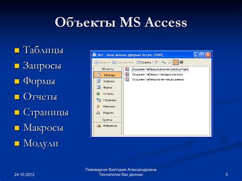 Создание базы данных в Ms Access Технологии баз данных Лекция 4