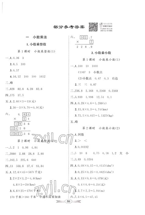 年同步导学与优化训练五年级数学上册人教版答案青夏教育精英家教网