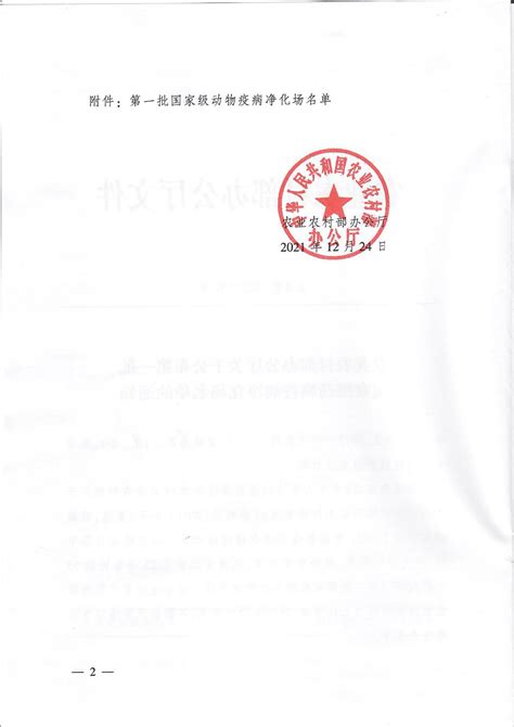 热烈祝贺祝氏农牧公司被认定为农业产业化国家级重点龙头企业和国家级动物疫病净化场 祝氏农牧官方网站